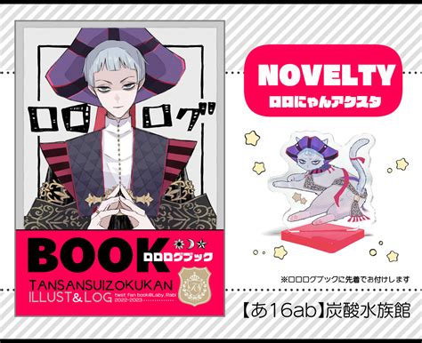 【春comi】日志bookツイ腐テ扭曲仙境【腐】 插画世界