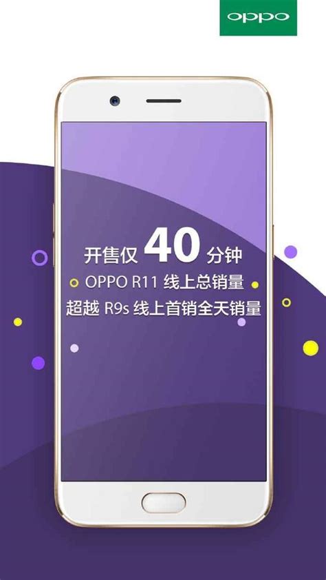 備貨200萬！oppo R11開售40分鐘超r9s線上首銷全天銷量 每日頭條
