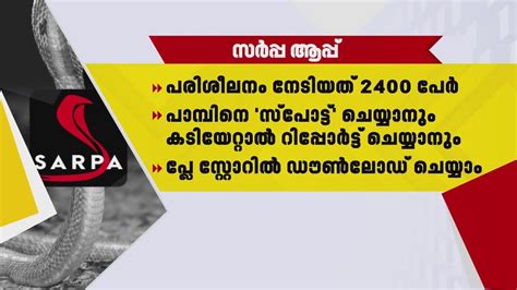 പാമ്പിനെ കണ്ടാല്‍ പേടിച്ച് തല്ലിക്കൊല്ലാന്‍ നില്‍ക്കണ്ട വനം