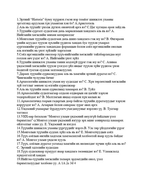 түүх зөв нь Pdf