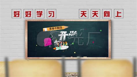 三维片头卡通片头开学片头开学第一课ae模板下载编号5514530ae模板光厂vj师网