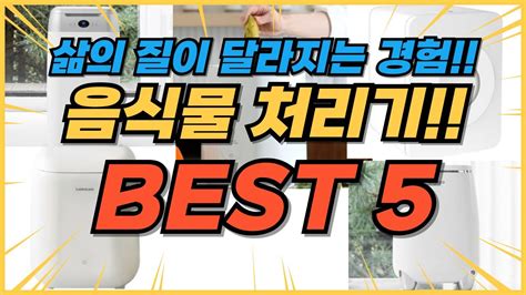 누가 아직도 음식물 처리기 없어요 다들 이거 씁니다 Youtube