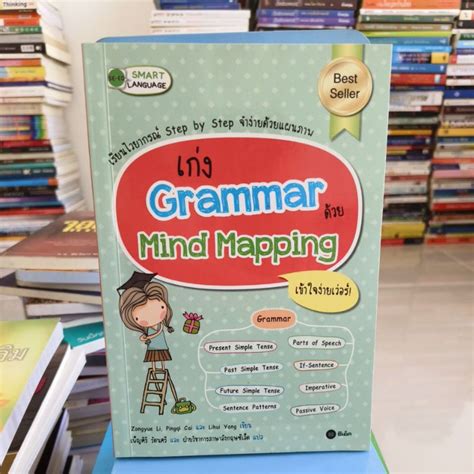 เก่งgrammar ด้วย Mind Mapping เข้าใจง่ายเวอร์ ตำหนิตามภาพ Shopee Thailand