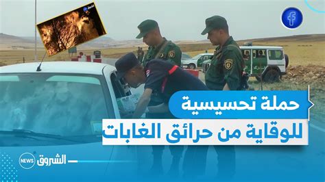 قسنطينة الدرك الوطني في عملية تحسيسية للوقاية من حرائق الغابات Youtube