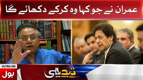 Hassan Nisar Praises Pm Imran Khan On Budget Speech Bol News Youtube