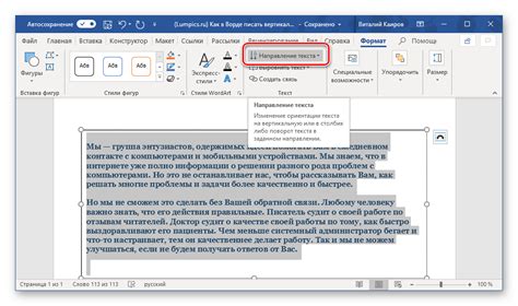 Как изменить направление текста в ворде