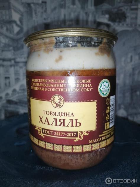 Отзыв о Консервы мясные кусковые стерилизованные говядина халяль МКК Балтийский Есть вопросы к
