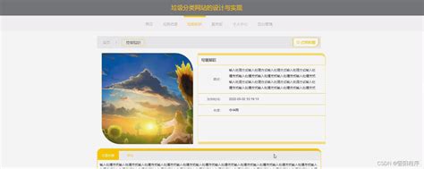 Javaphpnodejspython垃圾分类网站的设计与实现【2024年毕设】 Csdn博客