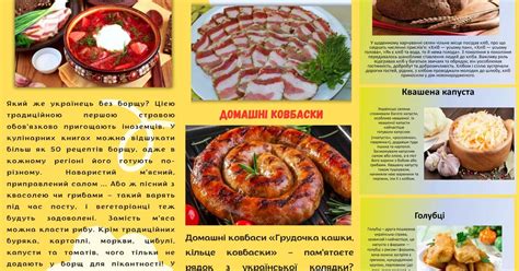 Буклет Традиції української кухні Ілюстрації Дидактичні матеріали
