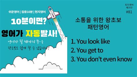 소통을 위한 왕초보 생활 영어 패턴 영어 30문장 10분 학습기본패턴쉬운패턴 Youtube