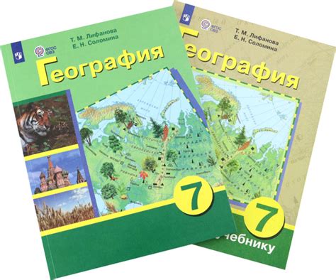 География. 7 класс. Учебник. Адаптированные программы. С приложением ...