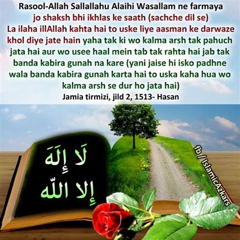 Islamic Azkars In The Light Of Quran And Hadith Hadith La Ilaha