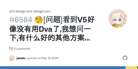 🧐 问题 看到v5好像没有用dva了我想问一下有什么好的其他方案替代吗 · Issue 6584 · Ant Designant