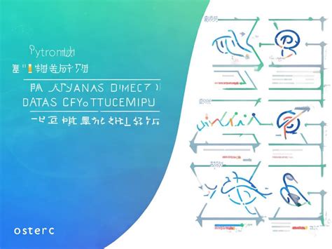 掌握pandas与numpy:数据科学高效搭档 Dawoai 掌握pandas与numpy:数据科学高效搭档 Dawoai