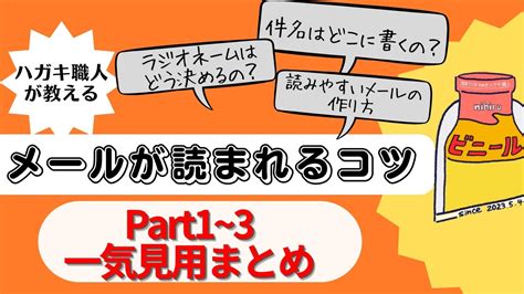 【これであなたもハガキ職人】読まれるラジオメールの書き方part1~3まとめ 【作業用・睡眠用】 Youtube