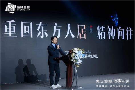 顶峰置地品牌发布会震撼亮相，林语蝶院耀世首映