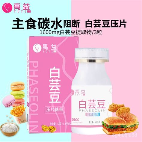 Health products 禹益白芸豆提取物酚特琳压片糖果大餐救星膳食纤维阻断葡萄糖淀粉 白芸豆压片买四送一送小药盒 Shopee