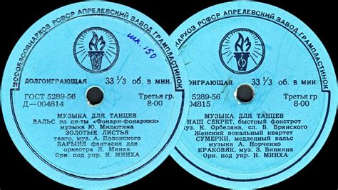 МУЗЫКА ДЛЯ ТАНЦЕВ - пластинка Миньон Д-004814-5 - YouTube