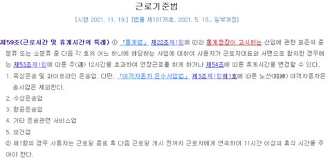 근로기준법 휴게시간 알고 보면 쉬워요근로기준법 54조 법정휴게시간에서부터 벌칙까지 네이버 블로그