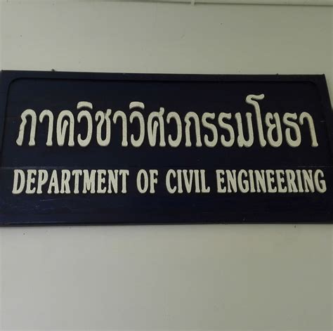 สาขาวิศวกรรมโยธา คณะวิศวกรรมศาสตร์ มหาวิทยาลัยนราธิวาสราชนครินทร์