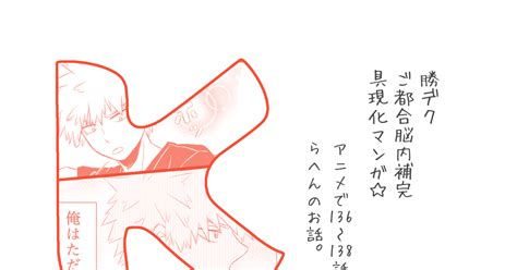 Hrak【腐】 勝デクまとめ Yupiのマンガ 勝デク 爆豪勝己 緑谷出久 Pixiv