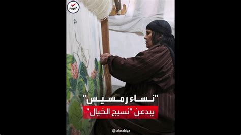 نـساء رمسيس يبدعن في نسج الخيال على سجاد مصر Youtube