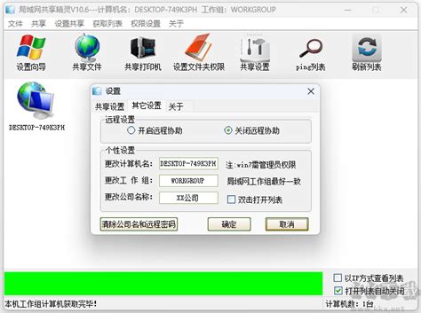 局域网一键共享pc最新破解版下载安装 局域网一键共享官网版下载 v2 0 前端工具导航