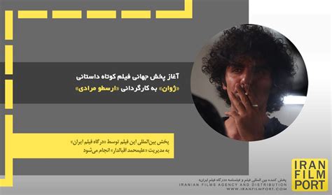آغاز پخش جهانی فیلم داستانی ژوان به کارگردانی ارسطو مرادی