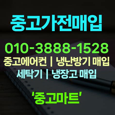천안 중고에어컨매입 청주 중고냉난방기 판매 삽니다 중고가전매입 네이버 블로그