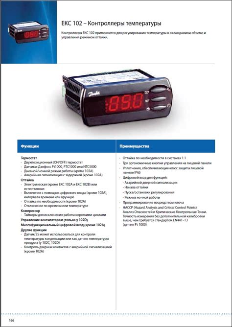 Контроллер Danfoss EKC 102A (084B8600)