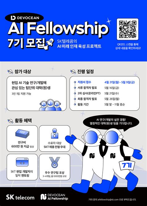 실무형 Ai 인재 성장 지원 프로그램 ‘데보션 Ai 펠로우십 7기 모집 Sk텔레콤 뉴스룸 실무형 Ai 인재 성장 지원 프로그램 ‘데보션 Ai 펠로우십 7기 모집 Sk텔레콤 뉴스룸