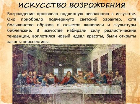 Эпоха Ренессанса презентация онлайн