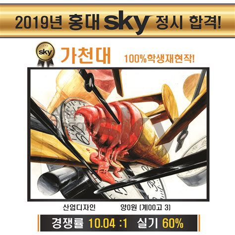 2019가천대 산업디자인과 정시합격 홍대스카이 그림 미술 참고 자료 디자인