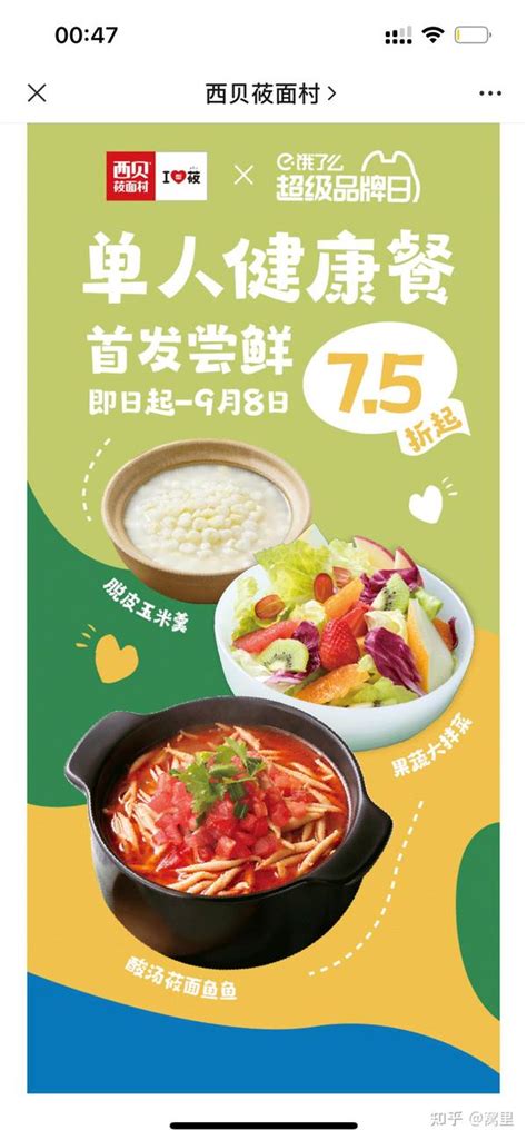 吃西贝，闲聊西贝发展 知乎