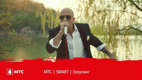МТС | SMART | Гроулинг - YouTube