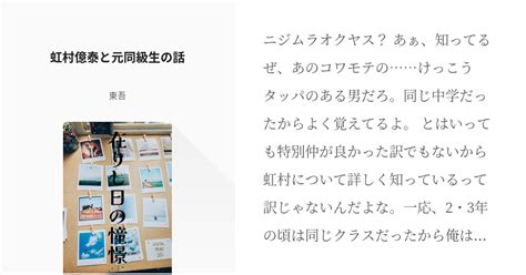 虹村億泰 虹村億泰と元同級生の話 東吾の小説 Pixiv