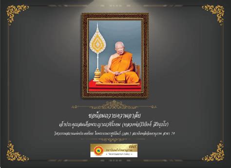 วิศวกรรมสถานแห่งประเทศไทย ในพระบรมราชูปถัมภ์ วสท ขอน้อมถวายความอาลัย