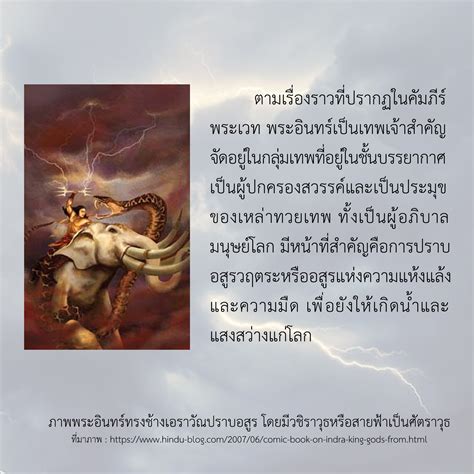 พระอินทร์ เทพแห่งพายุฝน