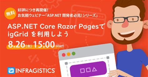 Infragistics Japan 無料オンラインセミナー開催。