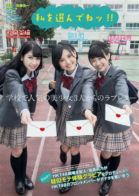 Hkt48兒玉遥・朝長美桜・松岡菜摘の擬似モテ体験水着グラビア！ Akbと坂道の画像まとめブログ ガゾ速！