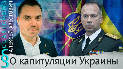 Алексей Арестович о капитуляции Украины - YouTube