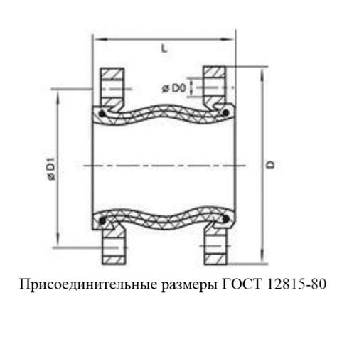 Компенсатор резиновый фланцевый Ду 40 купить в Новосибирске
