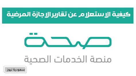 إجازة مرضية
