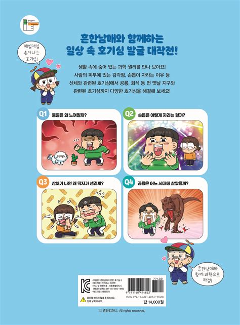 알라딘 미리보기 흔한남매의 흔한 호기심 8