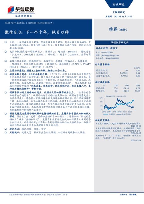 互联网行业周报：微信80，下一个十年，拭目以待
