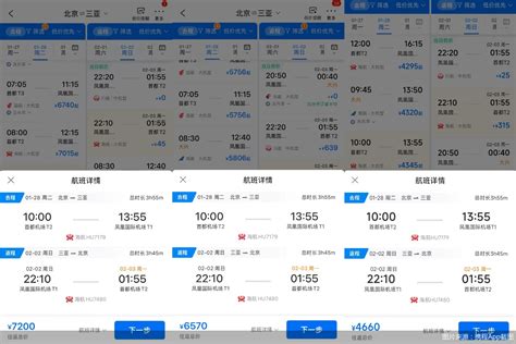 机票大降再现：春节北京往返三亚跌幅千元，旅客退票再订求性价比