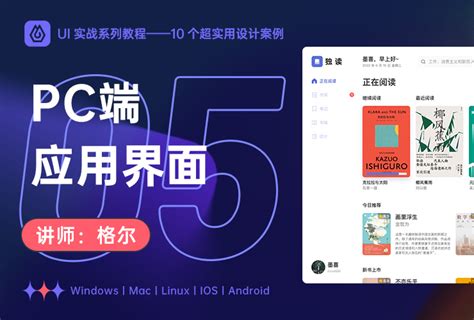ui实战系列教程！ no 05 pc端应用界面设计 优优教程网 自学就上优优网