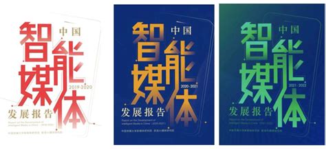 头条资讯 大模型深度赋能媒体智创融合中国智能媒体创新发展报告2023 2024广征智媒创新案例全面启动