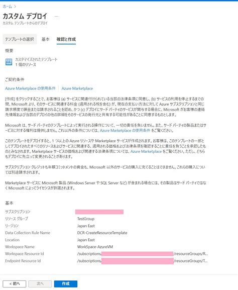 カスタムテンプレートからのデプロイ（dcr） Azuretech