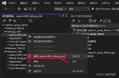 Vs2022使用属性表快速设置opencv工程属性vs2022 属性管理器 Csdn博客